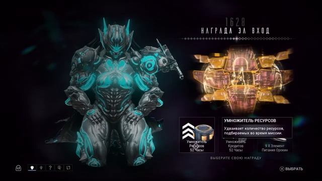 Награда за вход 1628 день варфрейм Warframe