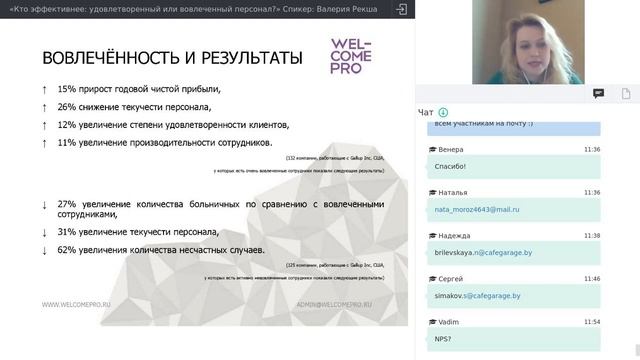 Валерия Рекша. Кто эффективнее: удовлетворенный или вовлеченный персонал? ЛЕММА