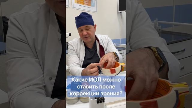 Интраокулярные линзы после лазерной коррекции и кератотомии: Варианты и Рекомендации