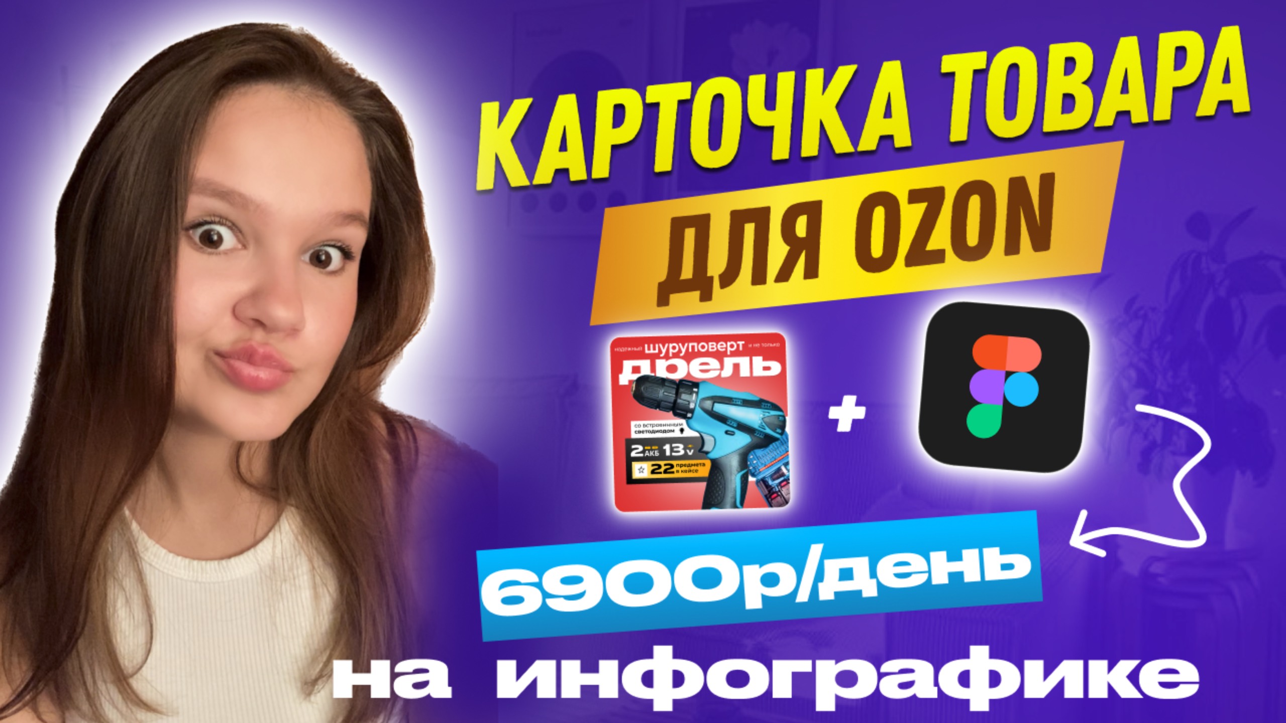 ПРАКТИЧЕСКИЙ УРОК // 🔥ИНФОГРАФИКА ДЛЯ МАРКЕТПЛЕЙСОВ// УРОК ДЛЯ СЕЛЛЕРОВ // БЕСПЛАТНЫЙ УРОК