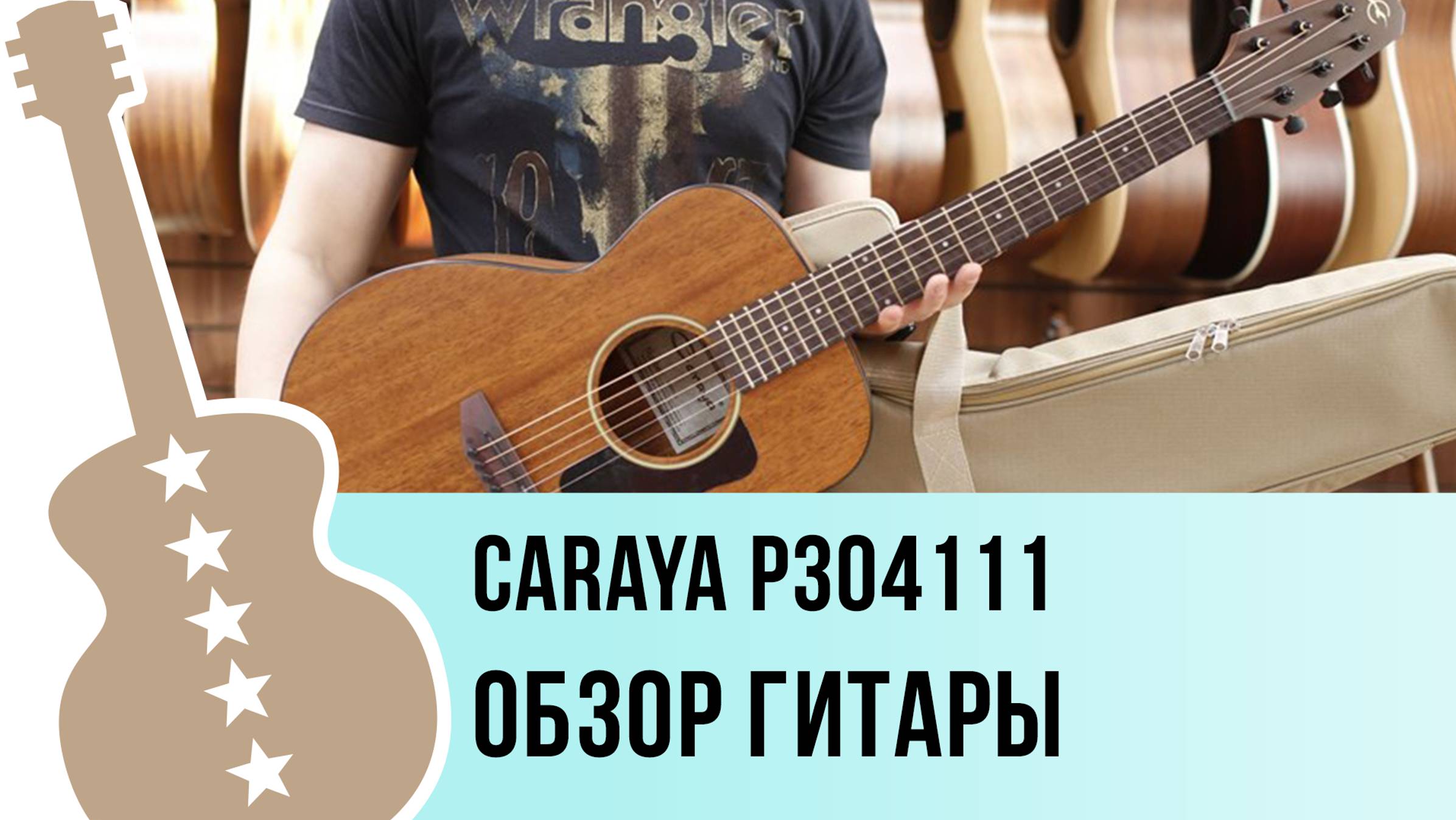 Caraya P304111 - обзор гитары