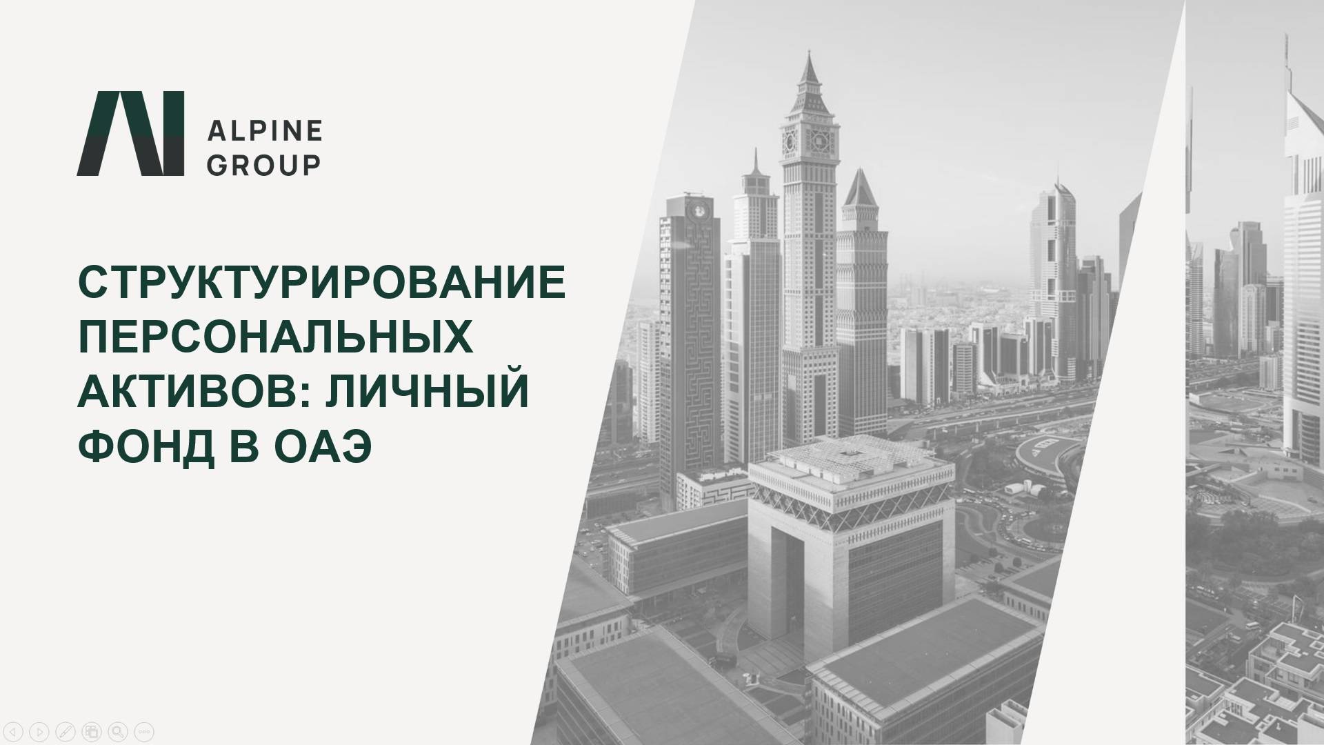 Личный фонд в ОАЭ