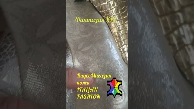 Фантазия КРС