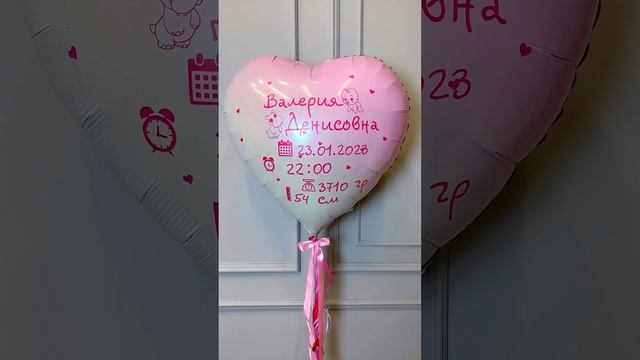 Большое сердце с метрикой ребенка  #shorts