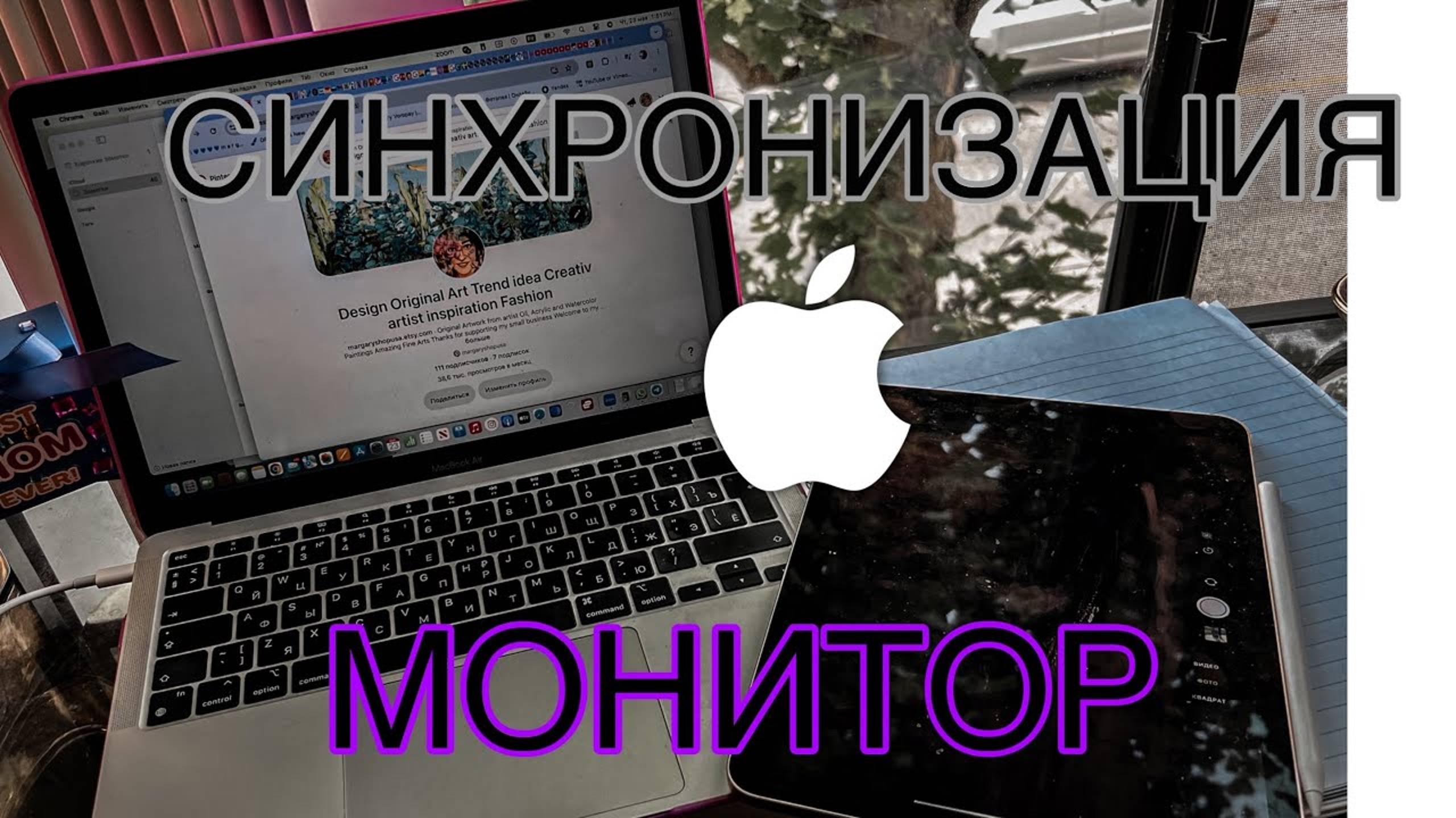 Фишки синхронизации экранов в экосистемы Apple. Все о совместной работе iPhone, iPad, Mac