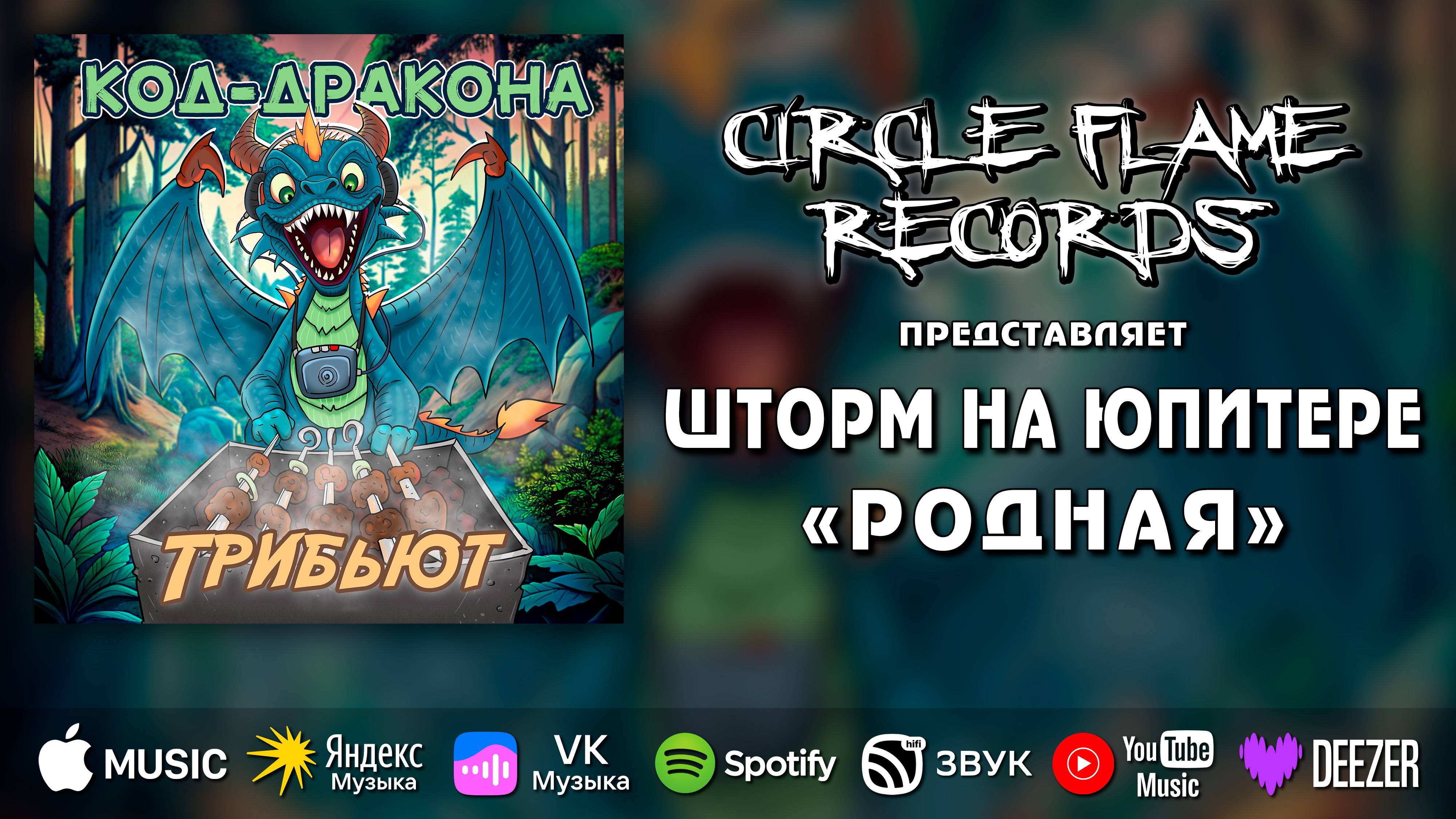 Шторм на Юпитере – Родная