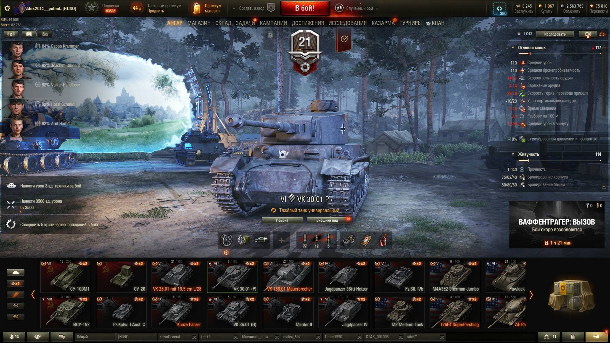 Мир танков наконец купил VK 30.01 (P) куплю AMX 13 75