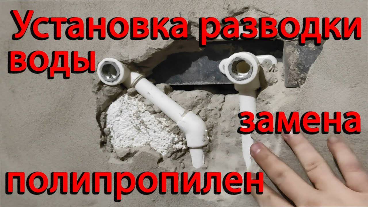 Установка полипропиленовых труб _ замена труб дома