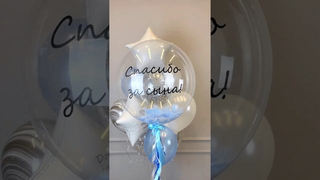 Композиция на выписку мальчику. Спасибо за сына #shorts