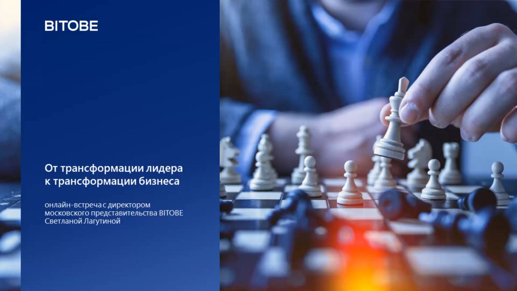 От трансформации лидера к трансформации бизнеса