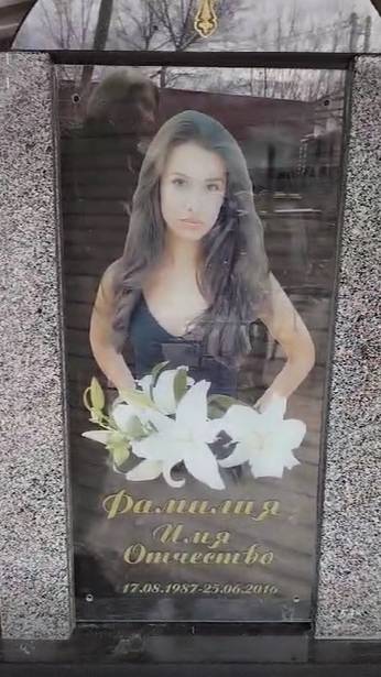 Фото на закалённом стекле на памятник - https://glassphoto.ru/