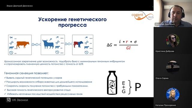 Занимаемся генетикой сегодня, чтобы быть с молоком завтра live беседа Своё фермерство