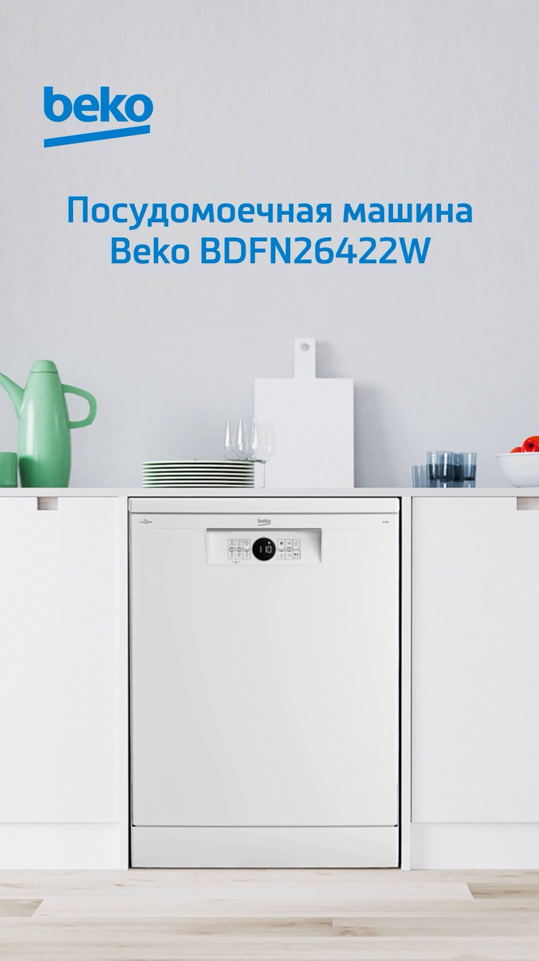 Посудомоечная машина #Beko BDFN26422W - обзор