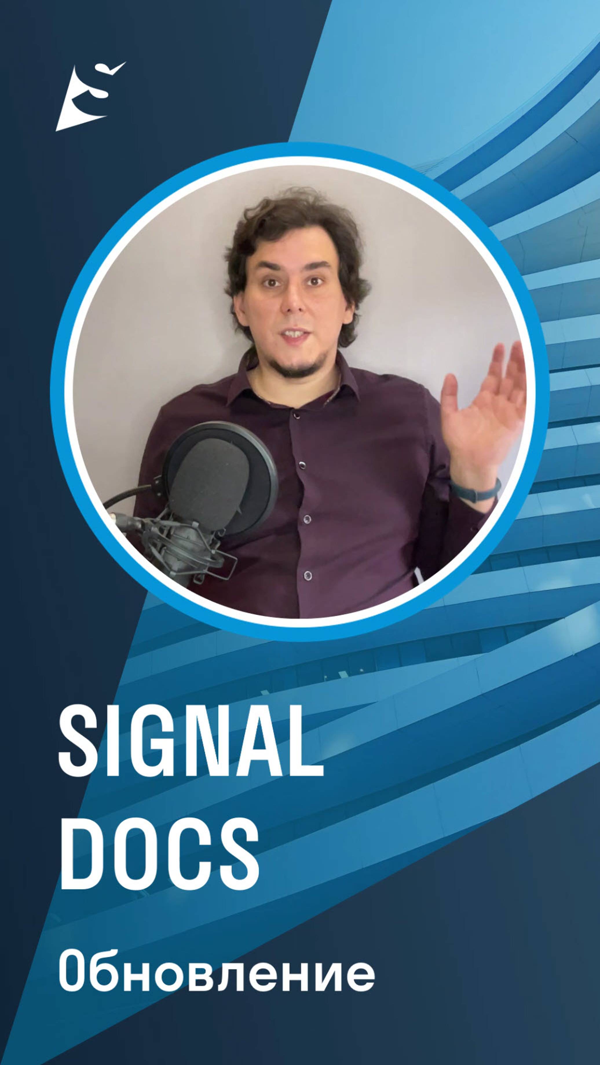 Новости разработки. SIGNAL DOCS. 31.10.24