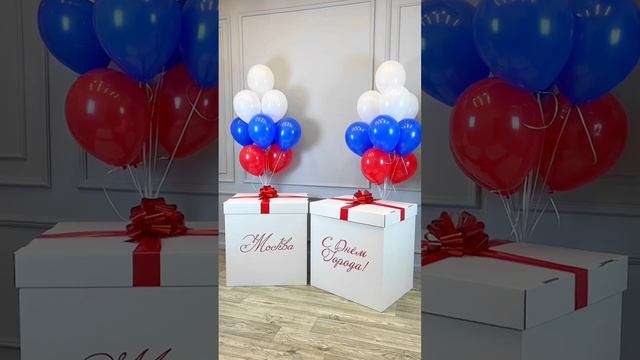 Две коробки с шарами триколор  #shorts