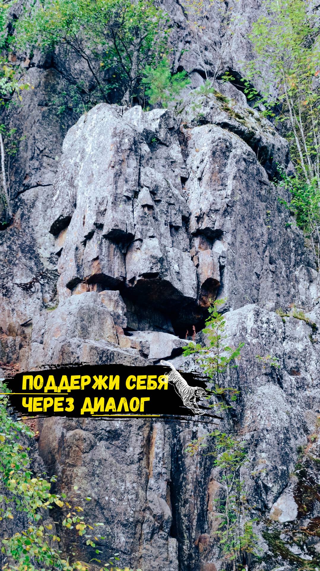 Поддержи себя через диалог