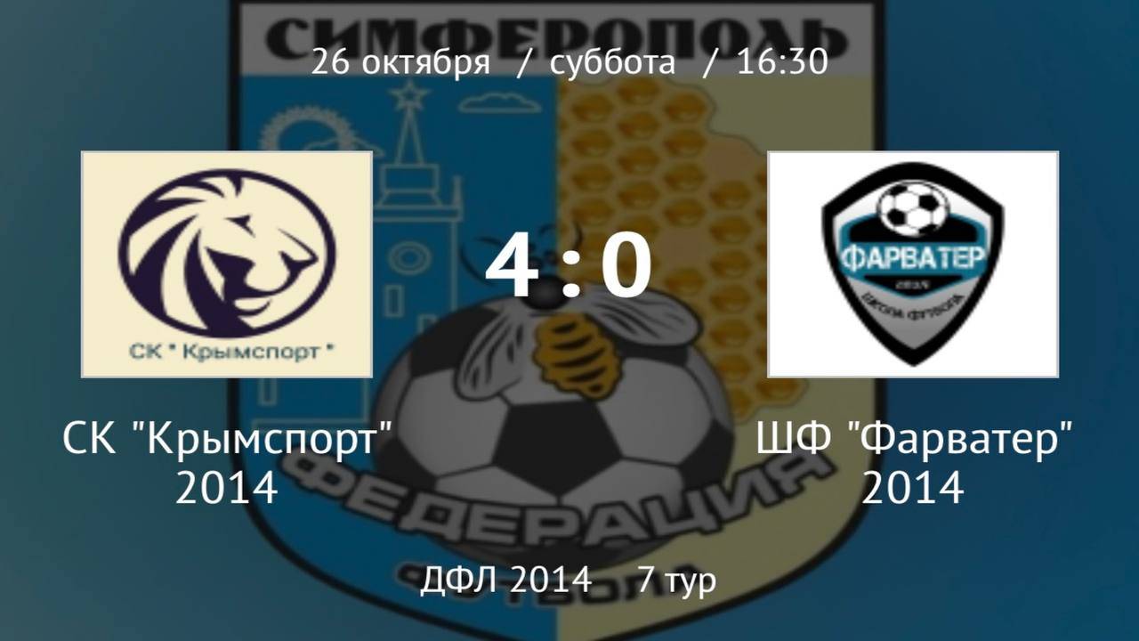 СК Крымспорт vs ШФ Фарватер
