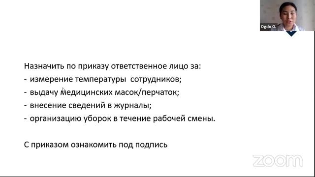 Огдо Осогосток: "Соблюдение санитарных правил в период пандемии"