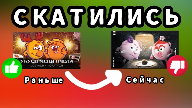 СМЕШАРИКИ И ИХ СКАТИВШИЕСЯ РЕМИКСЫ