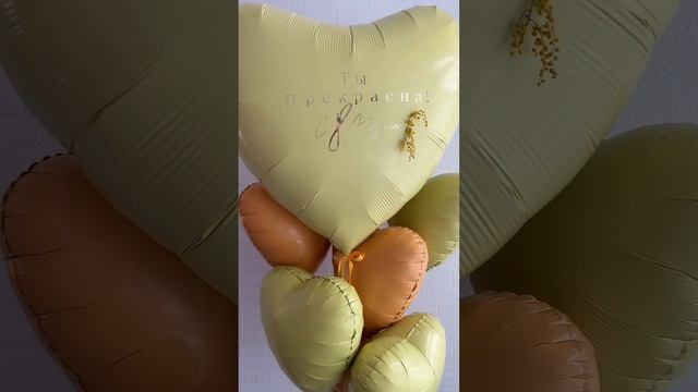Букет из гелиевых сердец в желтом и оранжевом цвете  #shorts