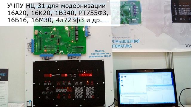 Модули для модернизации металлообрабатывающих станков с ЧПУ