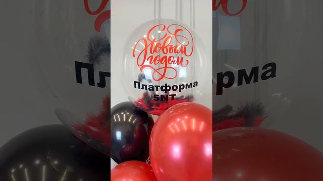 Букет из гелиевых шаров на Новогодний корпоратив  #shorts