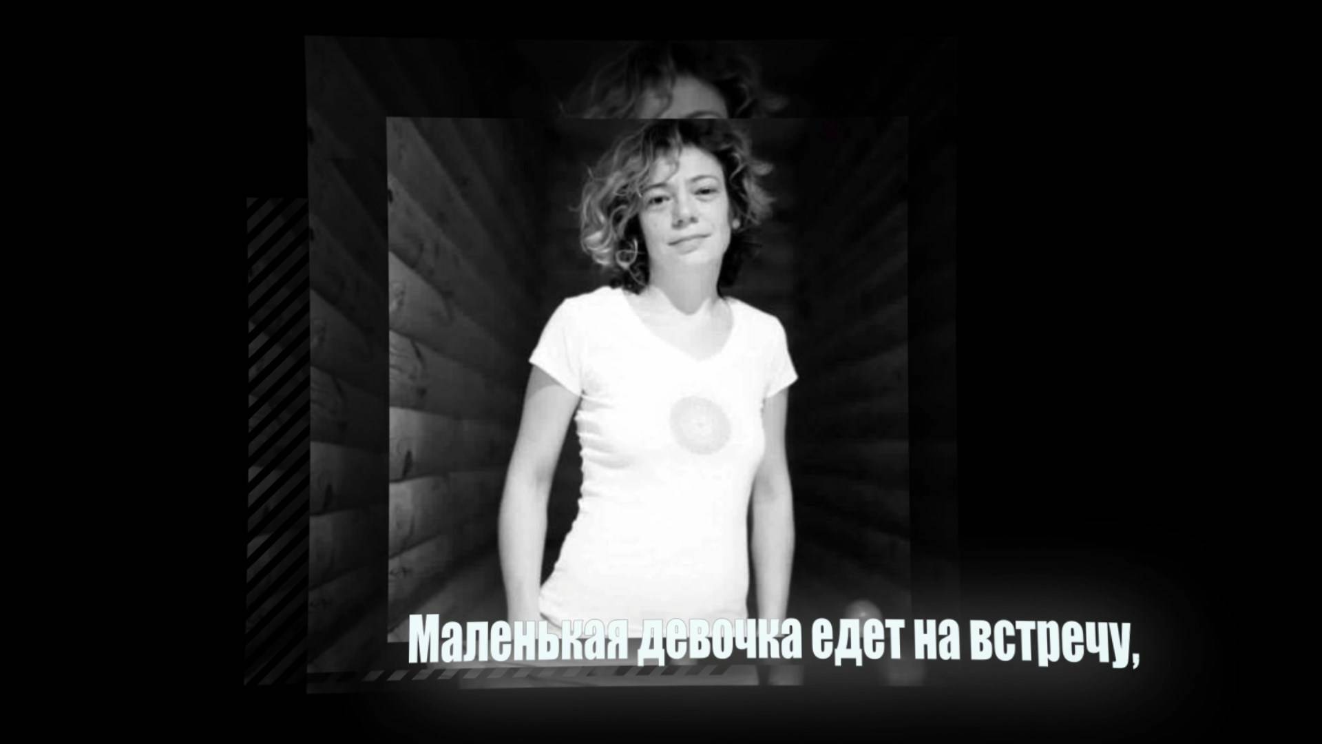 Ирина Ли. "Маленькая девочка едет на встречу..."