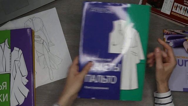 Обзор лучших книг по моделированию и шитью.