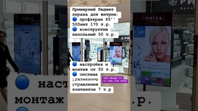 Экран для витрины - в цифрах