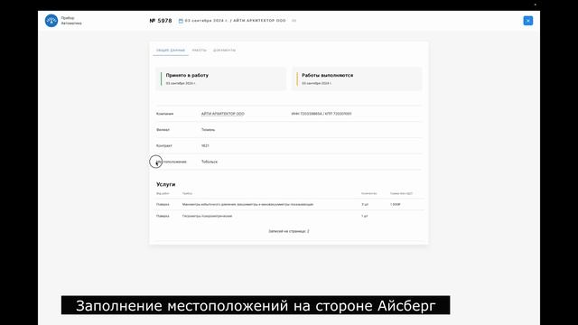 ПТО-3.1 Местоположения контракта