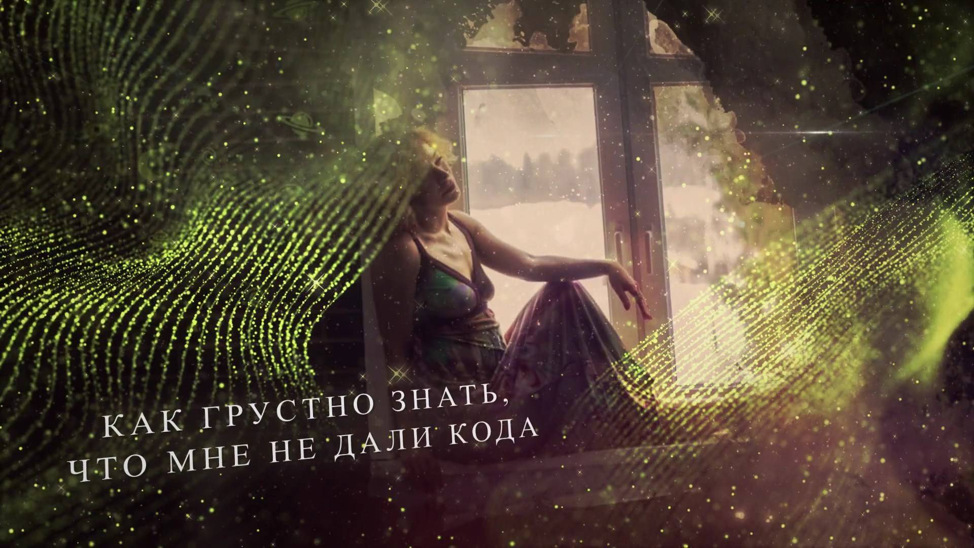 Ирина Ли. "Как грустно знать"