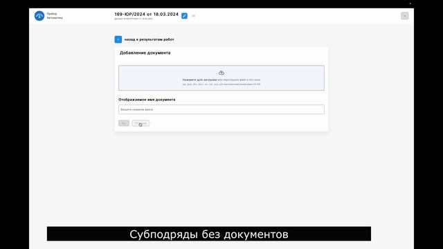 ПТО-6. Добавление работ в ведомость
