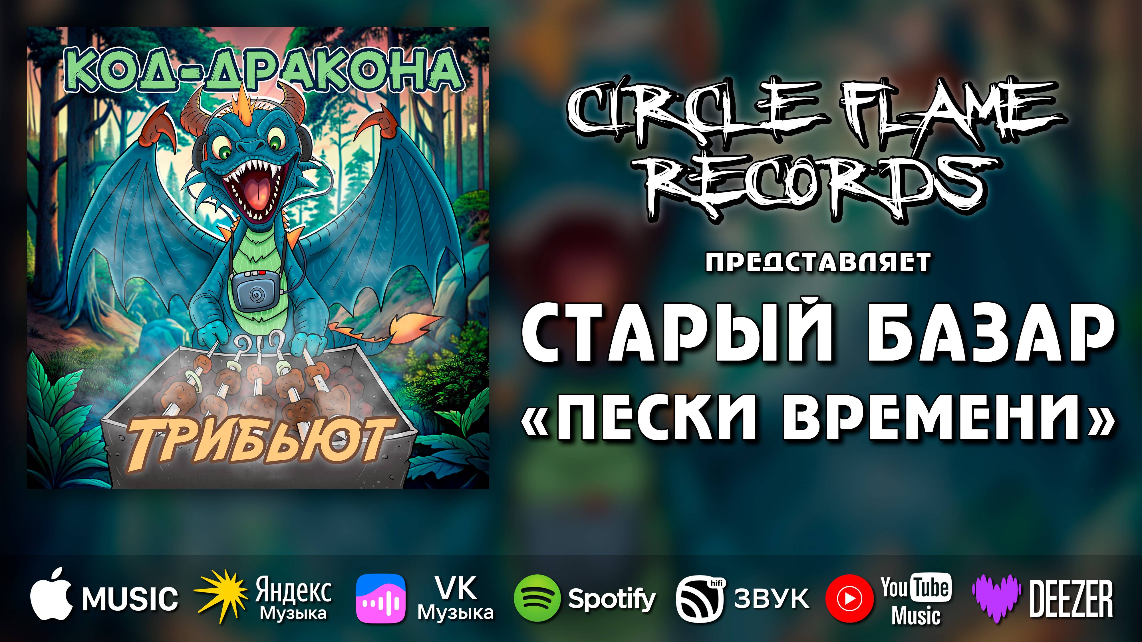 Старый Базар – Пески времени