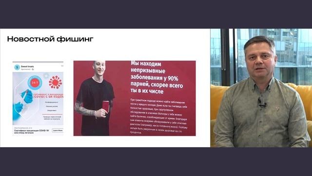 Вебинар «Кибермошенничество. Актуальные схемы и меры противодействия»