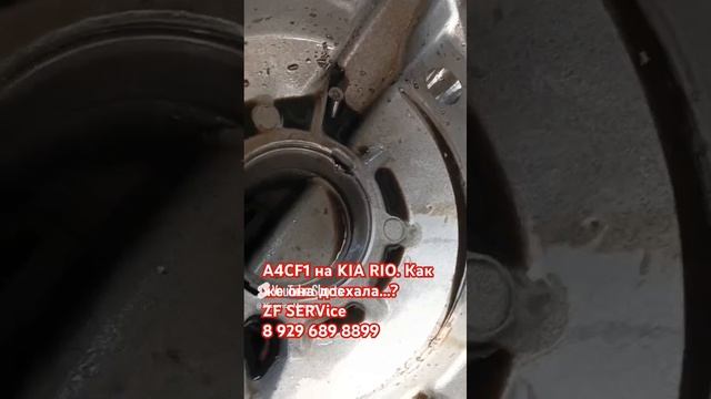 Дефектуем A4CF1 на Kia Rio_ Как ты доехал-то дружище..._