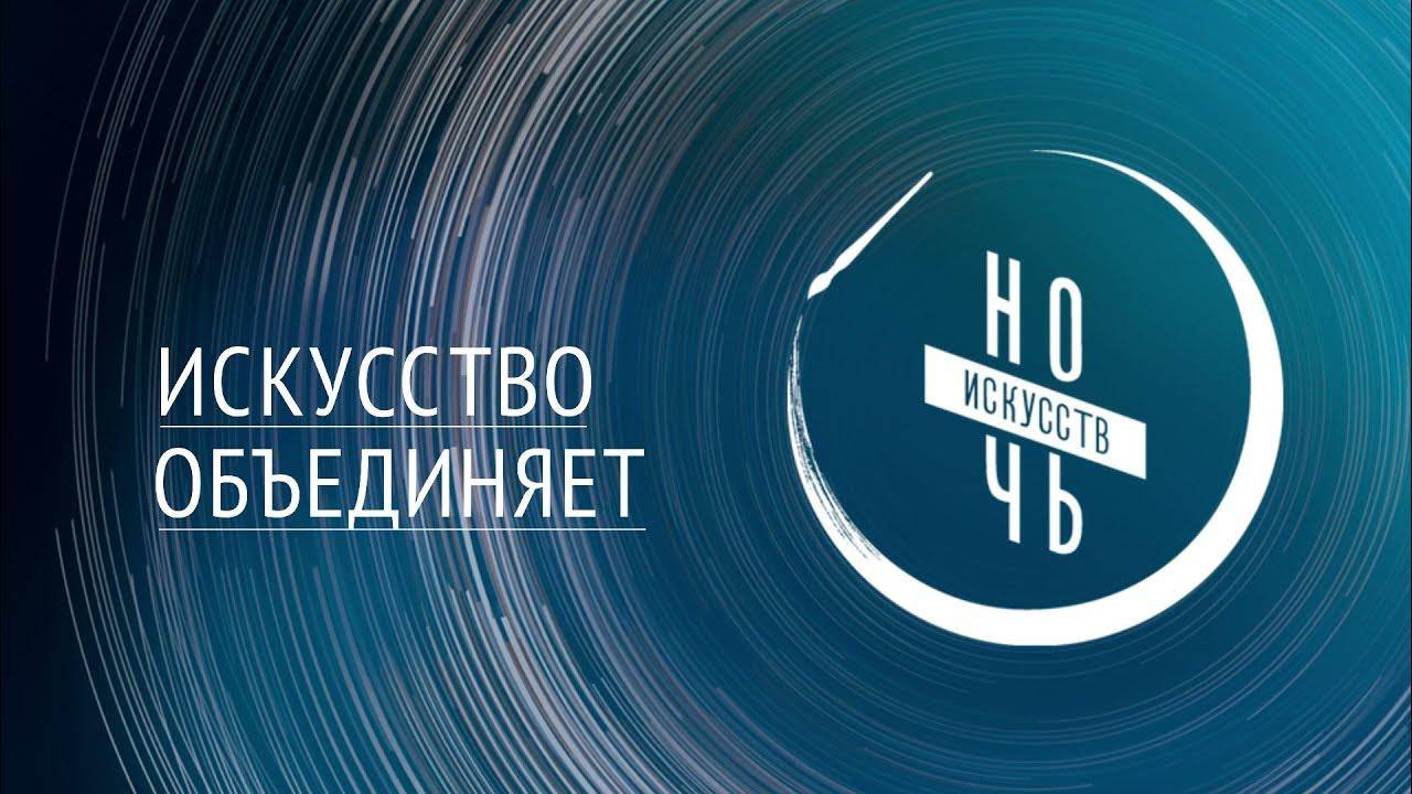 Праздничный концерт «Искусство объединяет»