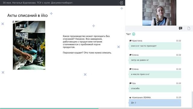 Наталья Бурлакова. ТСУ с нуля: Документооборот. Вебинар ЛЕММА.
