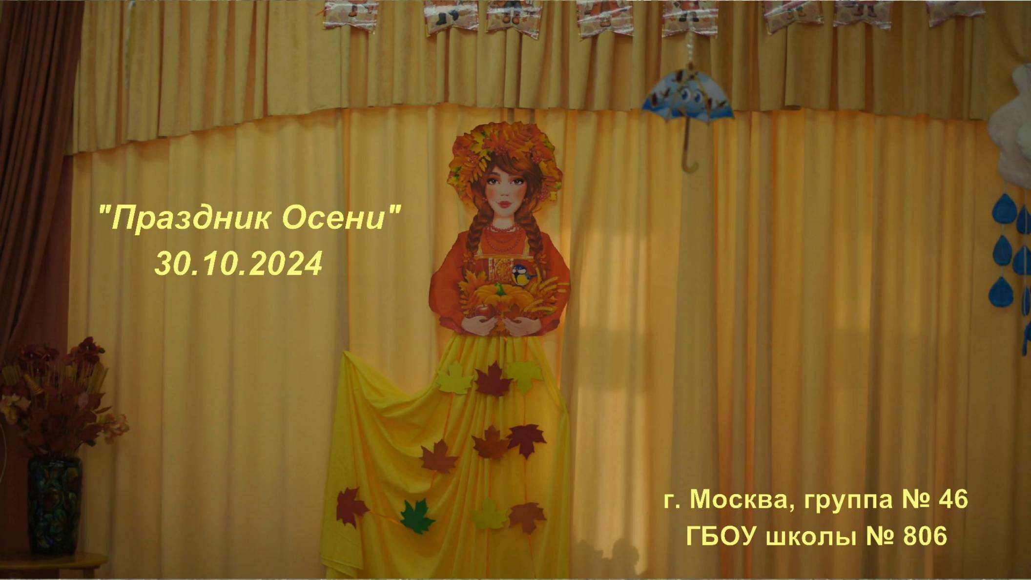 30.10.2024, г. Москва, группа № 46 ГБОУ школы № 806, "Праздник осени".