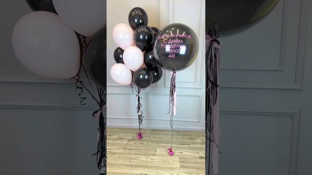 Сет из гелиевых шаров в черном и розовом цвете с вашей надписью  #shorts