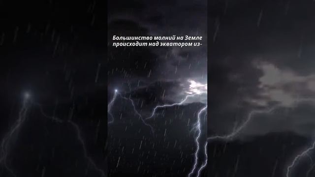 Факт про молнии