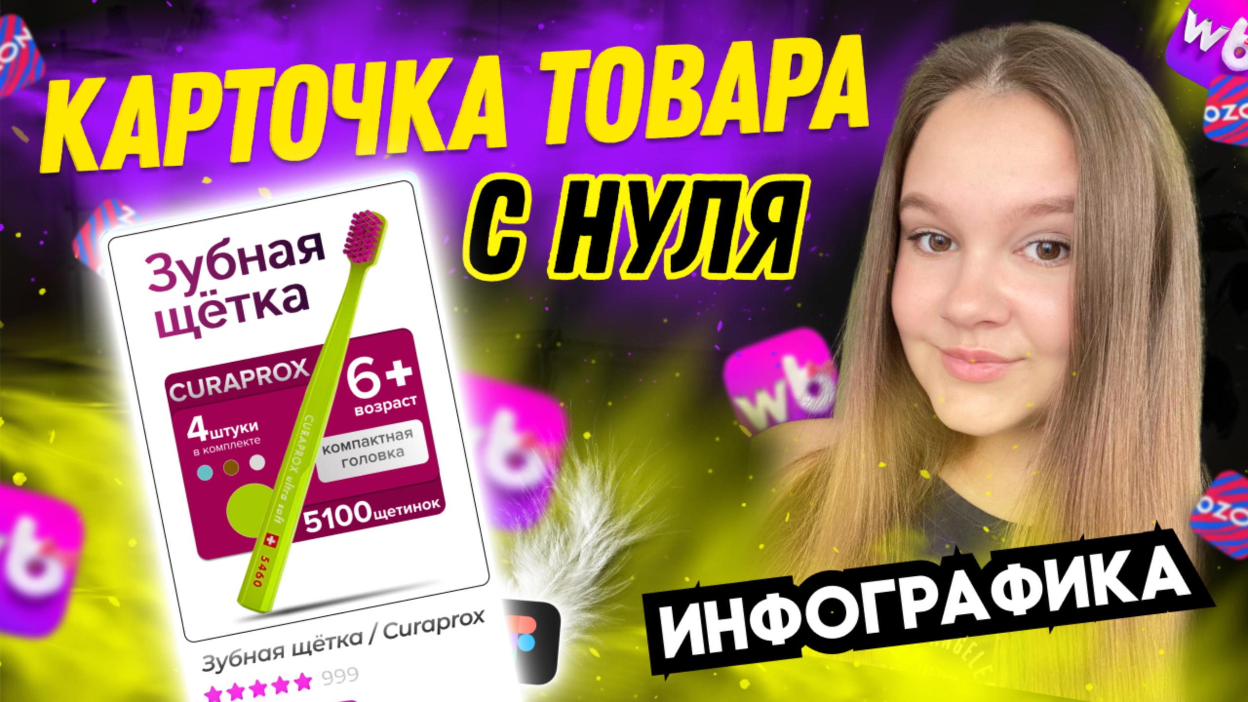 ПРАКТИЧЕСКИЙ УРОК // ИНФОГРАФИКА ДЛЯ МАРКЕТПЛЕЙСОВ// УРОК ДЛЯ СЕЛЛЕРОВ // БЕСПЛАТНЫЙ УРОК?//