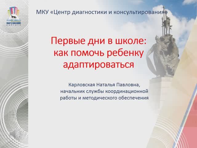 Адаптация первоклассников к школе