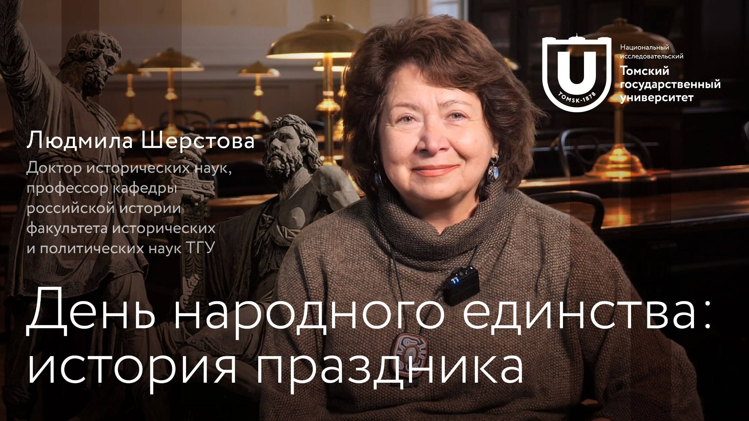 День народного единства: история праздника | Лекции ТГУ