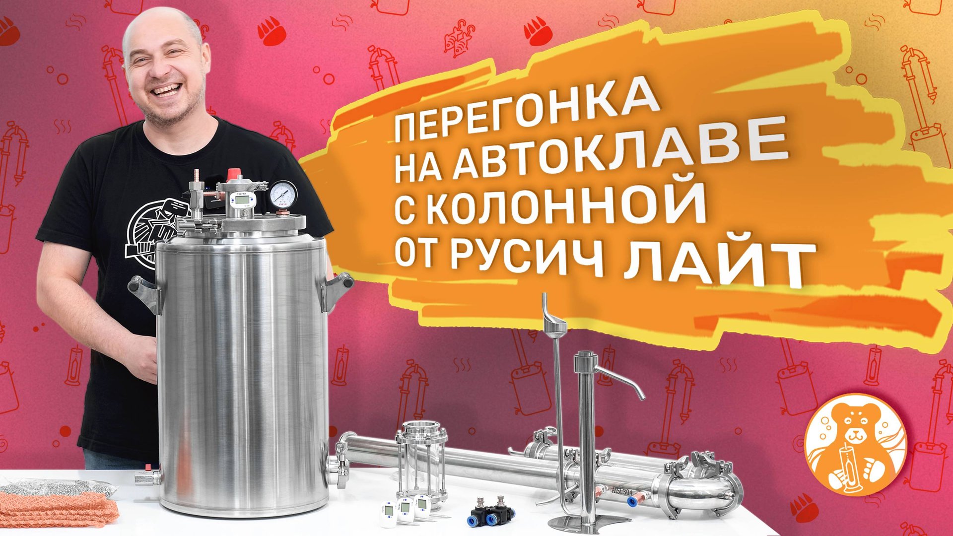 Перегонка на автоклаве ГлавАвтоклав с колонной от Русич Лайт