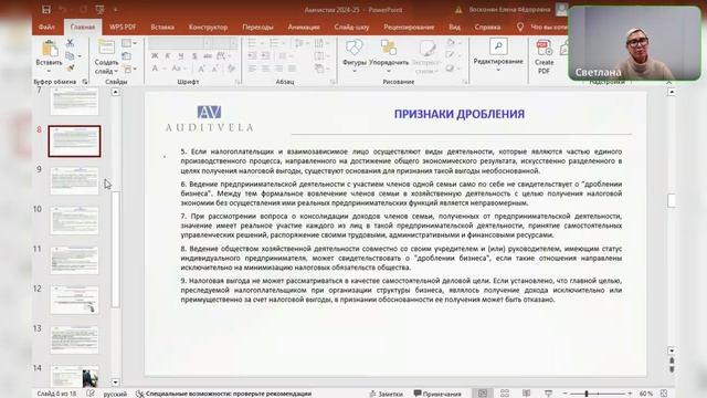 Прямой эфир «Налоговая амнистия 2025 г.: правила применения»