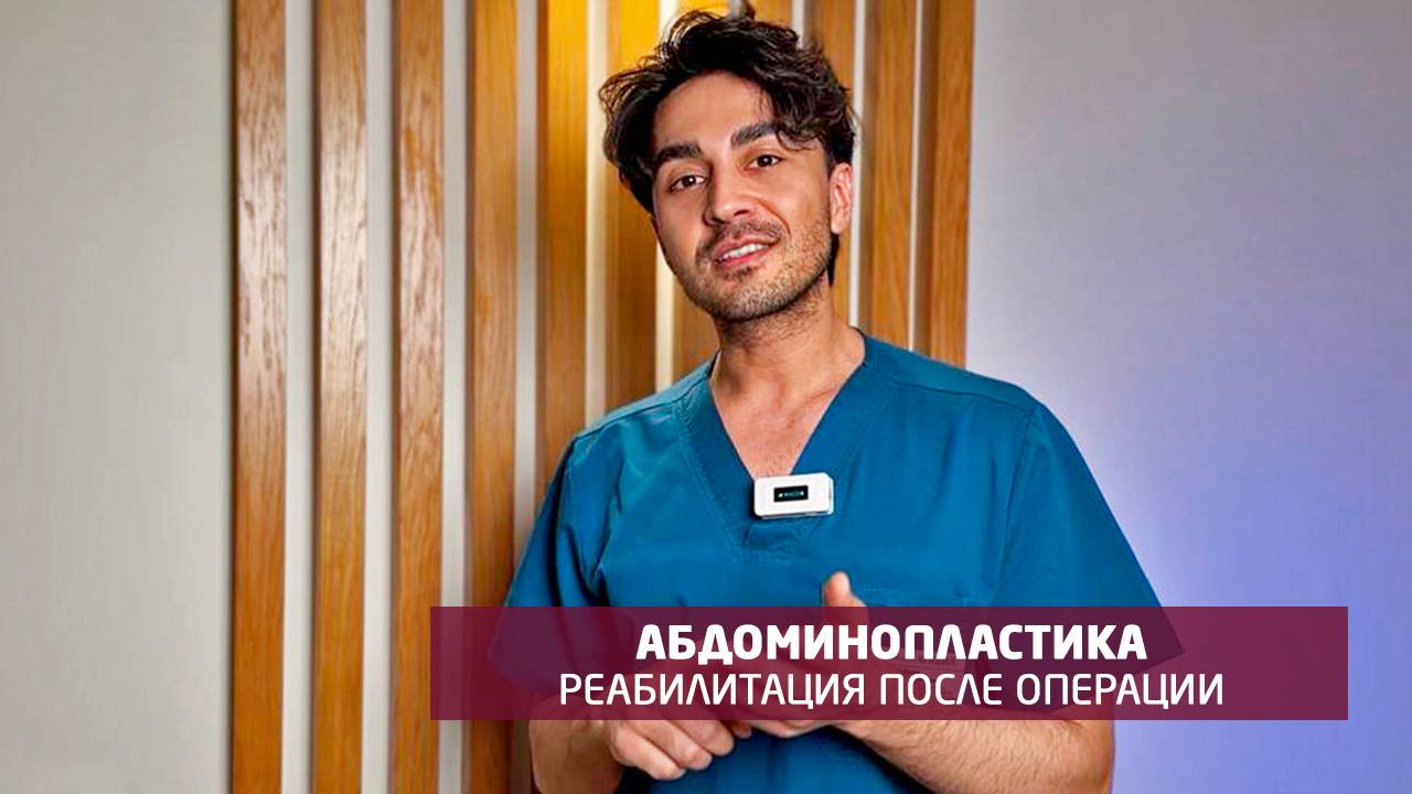 Абдоминопластика: сочетание хирургии и косметологии
