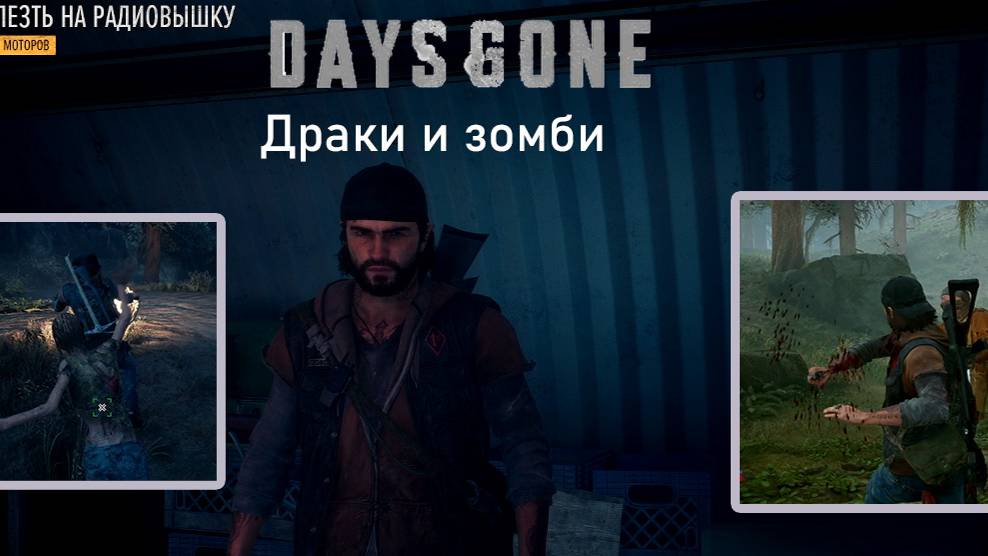 Прохождение days gone №4