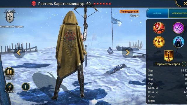 Слияние Гретель Карательница, стоит ли делать? [Raid Shadow Legends]