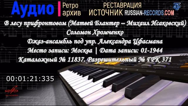 Соломон Хромченко. В лесу прифронтовом