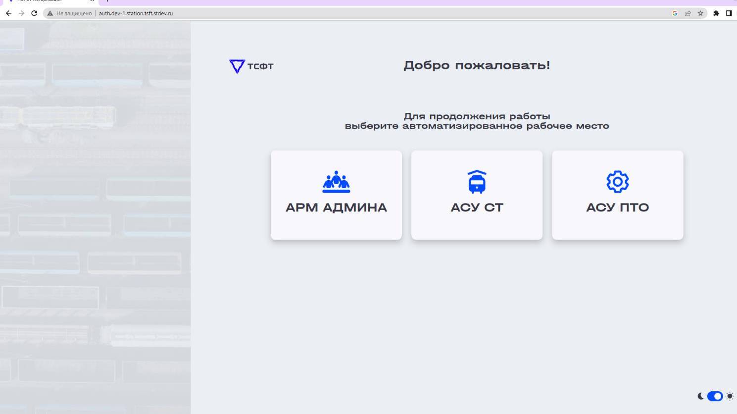Общие сведения об АСУ ПТО НП